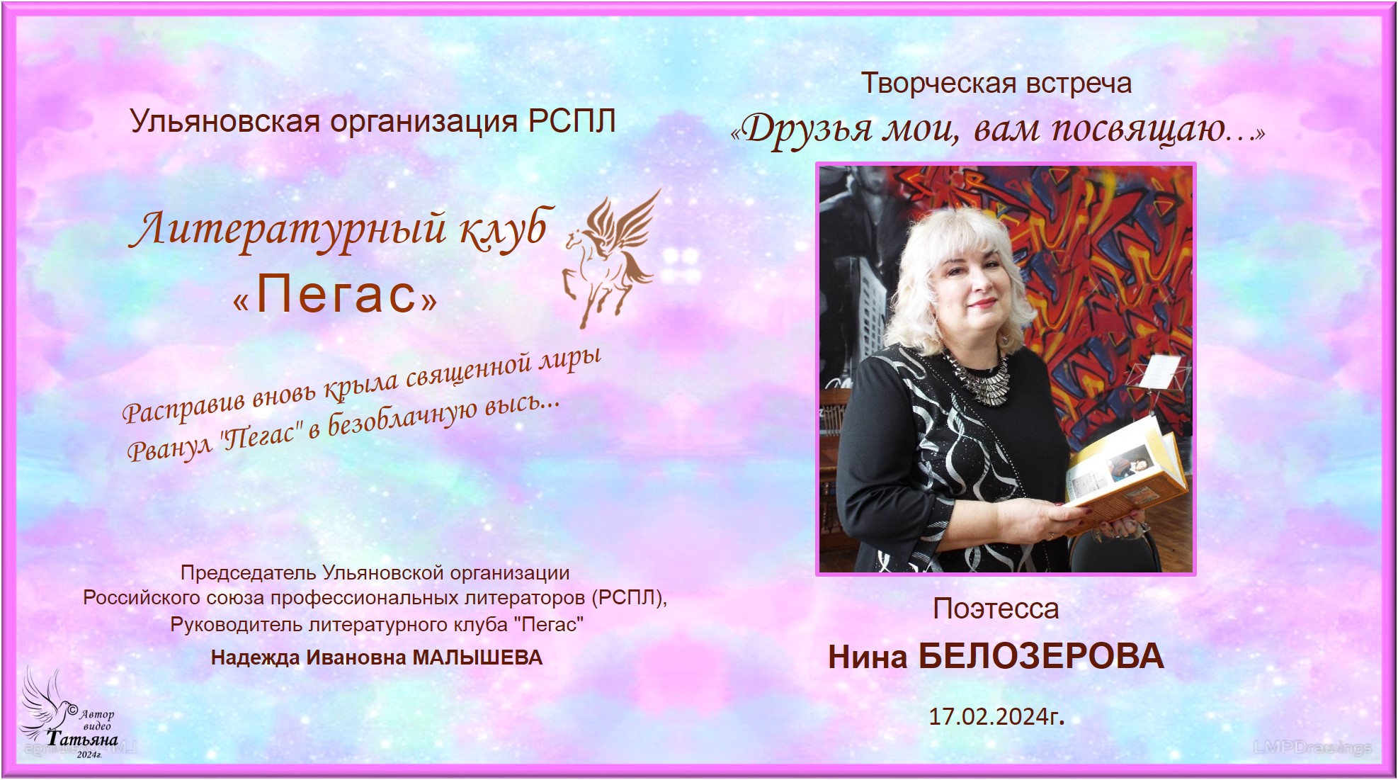 «Друзья мои, вам посвящаю…». Нина БЕЛОЗЕРОВА. ( по фотоАльбому)