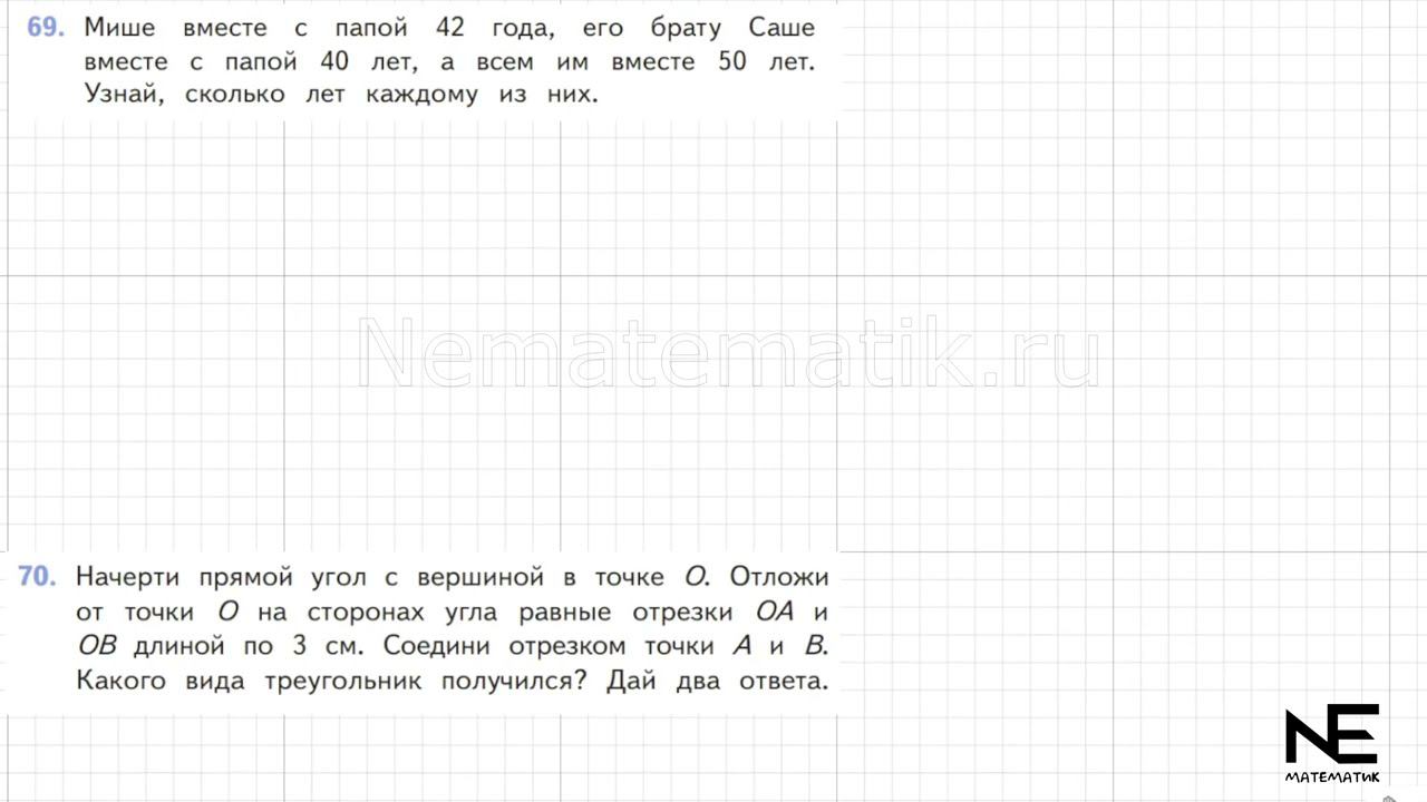 Задание №69 Страница  17. Математика 4 класс Моро Учебник Часть 2. ГДЗ. Перестановка и группировка