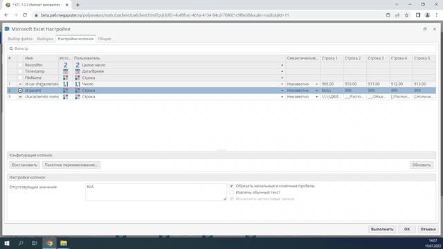 1.1.3. Импорт множества одноформатных таблиц