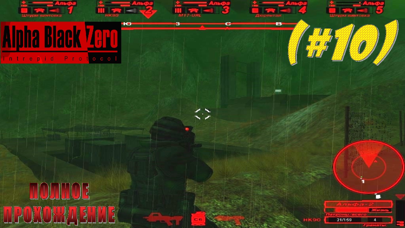 Alpha Black Zero. Intrepid Protocol(#10) Полное прохождение. Предзнаменования3, пл. Ших, ночь, дождь
