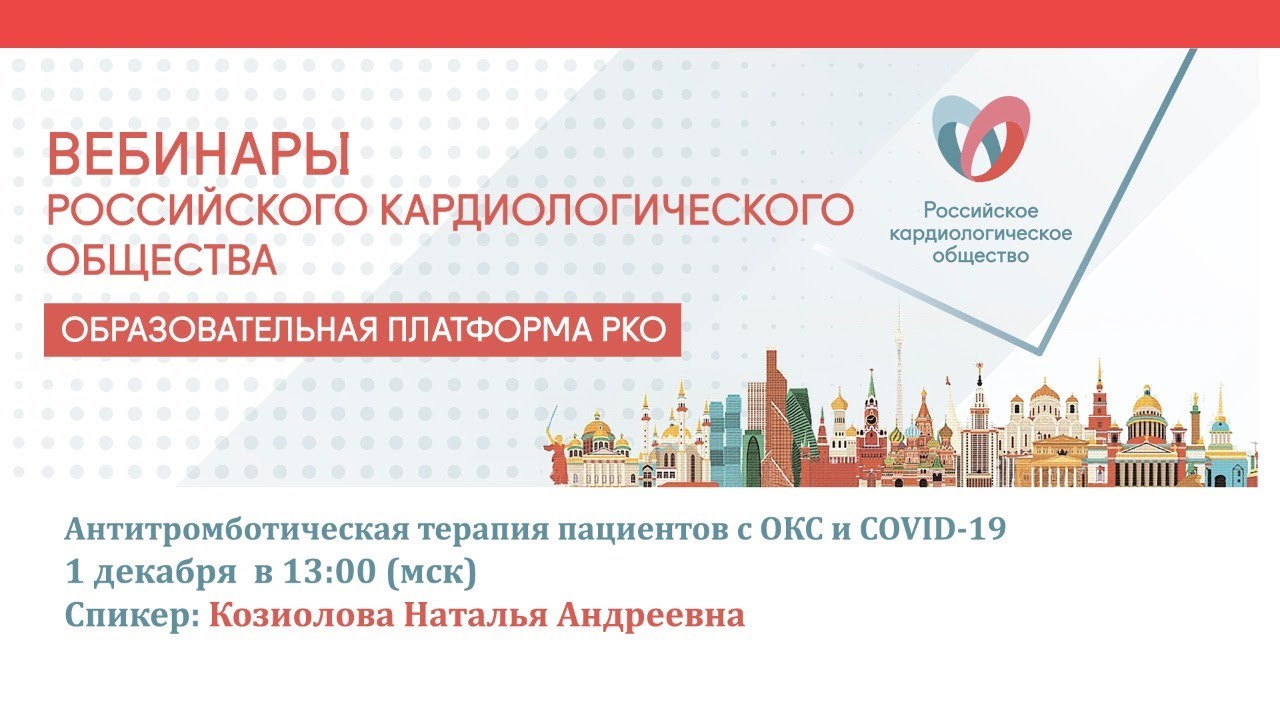 Антитромботическая терапия пациентов с ОКС и COVID-19