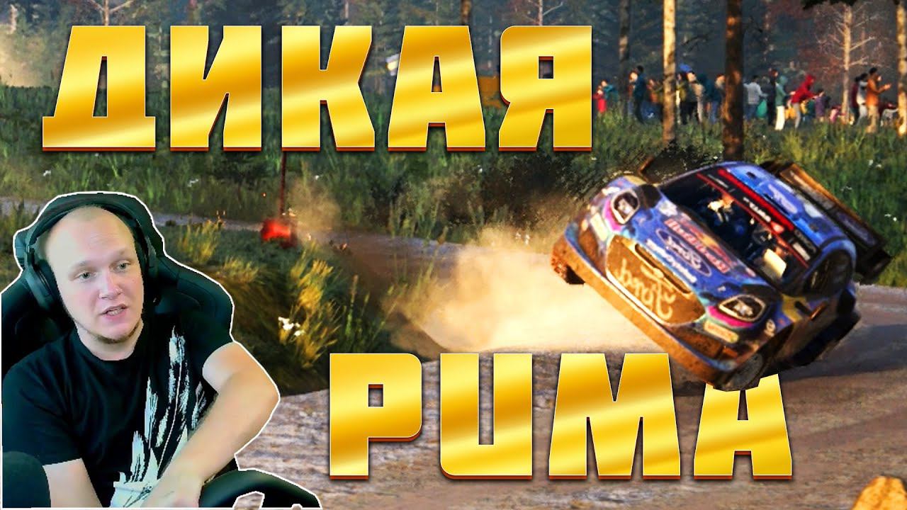 ДИКИЙ FORD PUMA В ЭСТОНИИ - EA SPORTS WRC