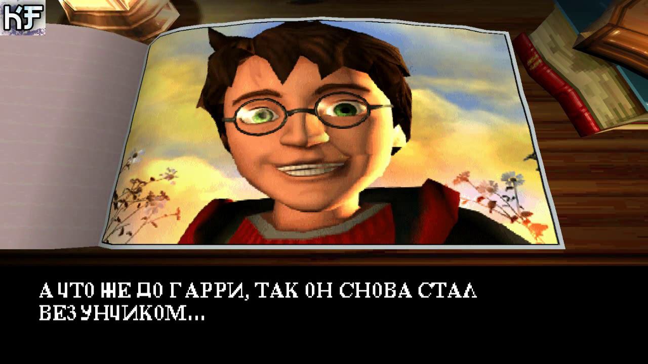 Гарри Поттер и тайная комната - Концовка PS1