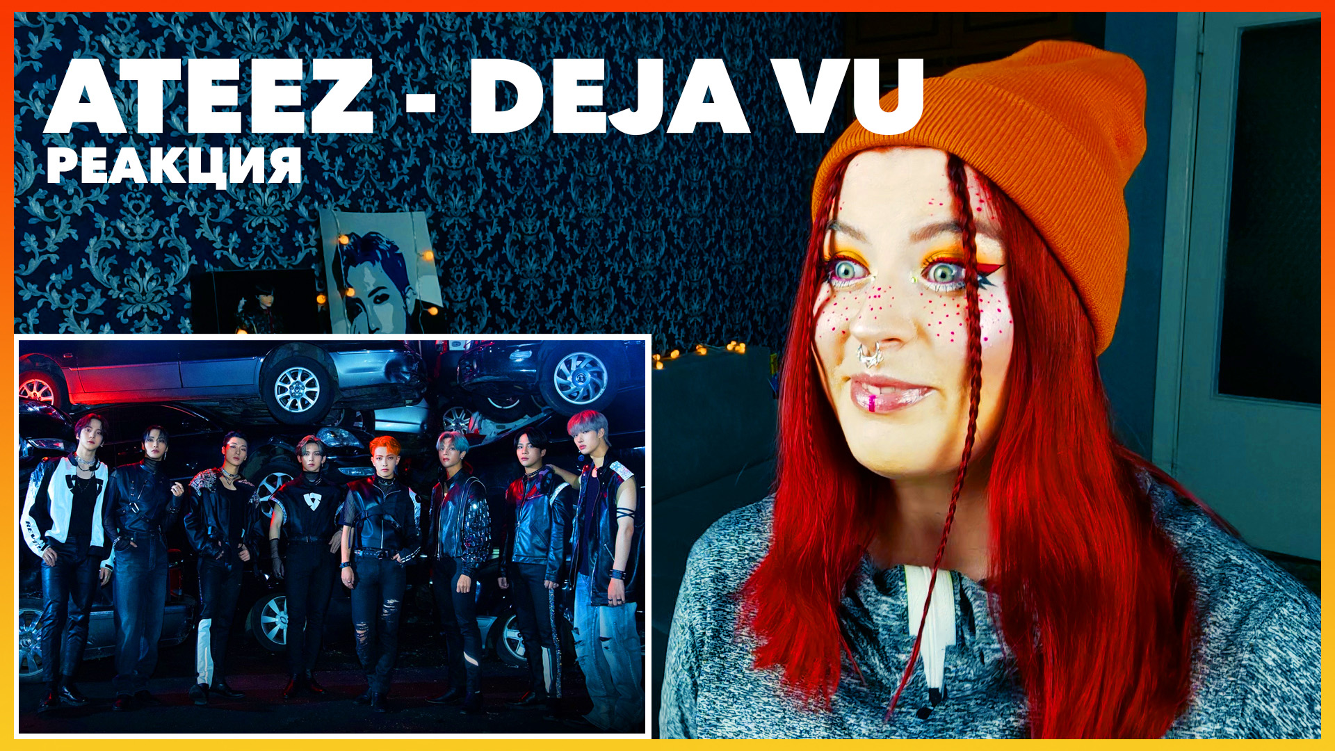 РЕАКЦИЯ НА ATEEZ (에이티즈) - ‘Deja Vu’