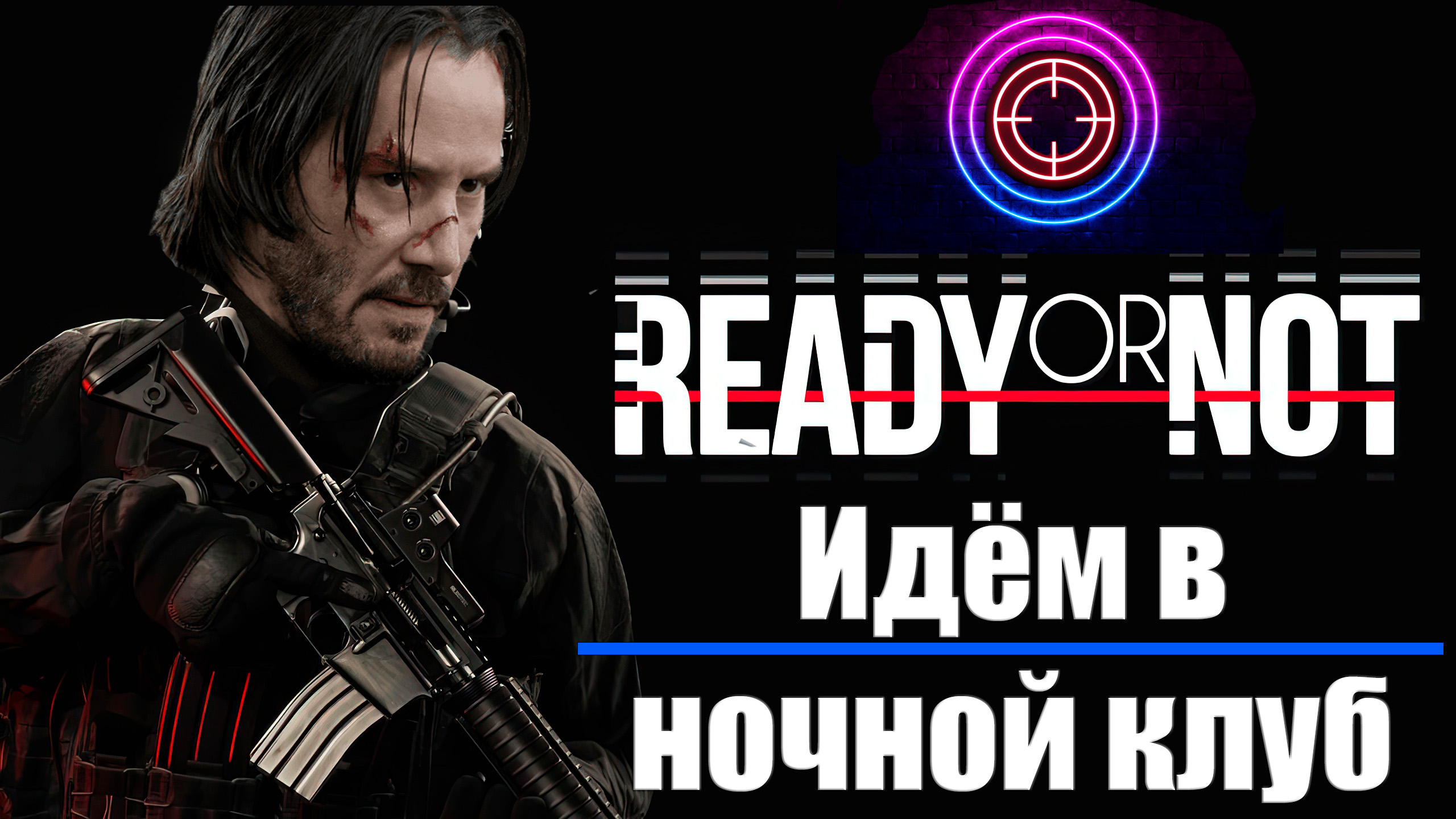 Наказываем плохих парней в ночном клубе в стиле Джона Уика в Ready or Not