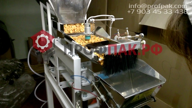 Фасовка орехов кешью в готовую тару дозатром Д-03