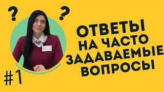 Ответы на часто задаваемые вопросы #1 | ПК "Жилищный Баланс"