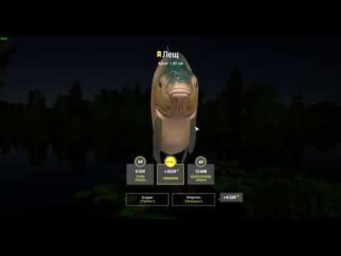Russian Fishing 4 ЛЕЩ ТРОФ НА 4600