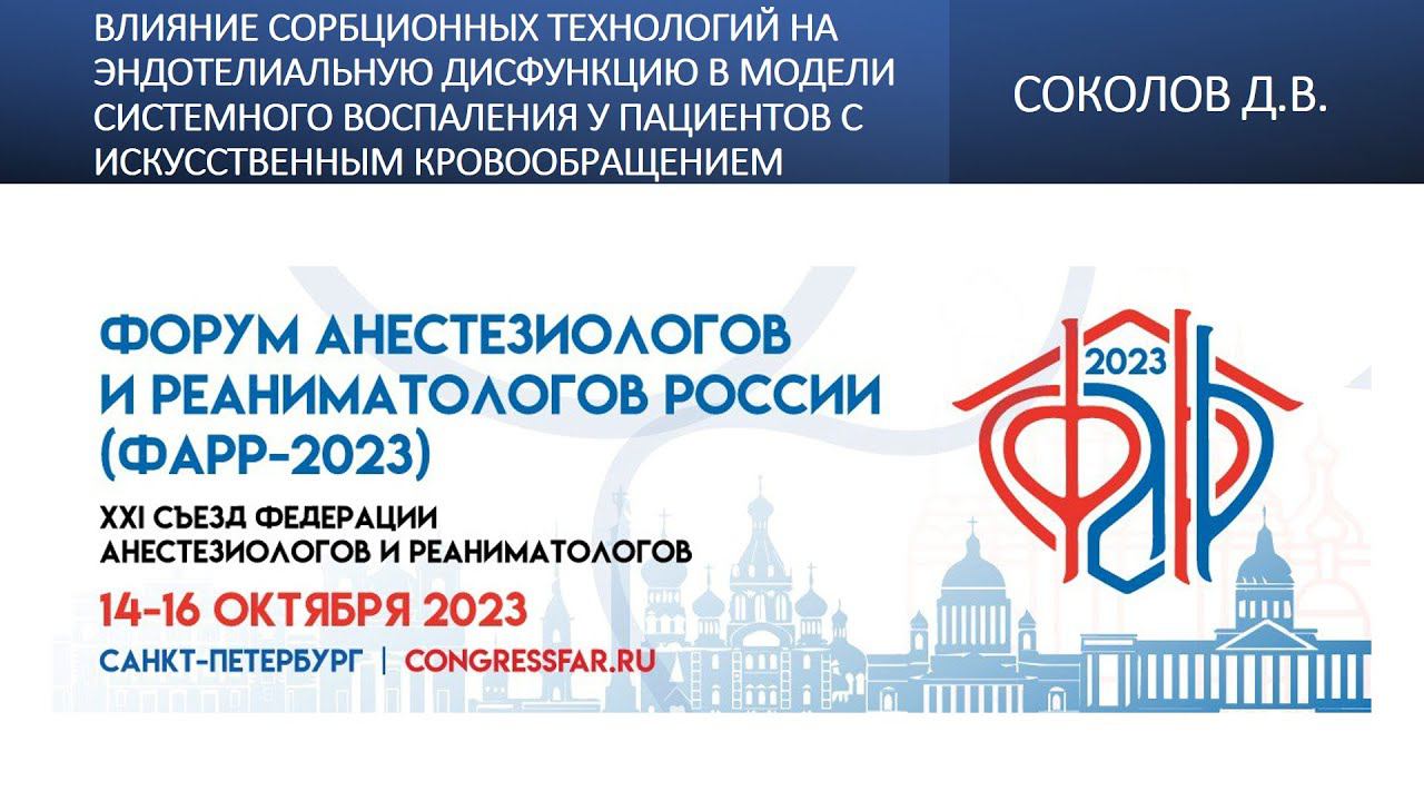 Влияние сорбционных технологий на эндотелиальную дисфункцию в модели системного воспаления