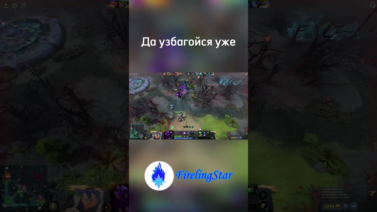 Да узбагойся уже #dota2 #dota2  #bane #slardar #shadowshaman