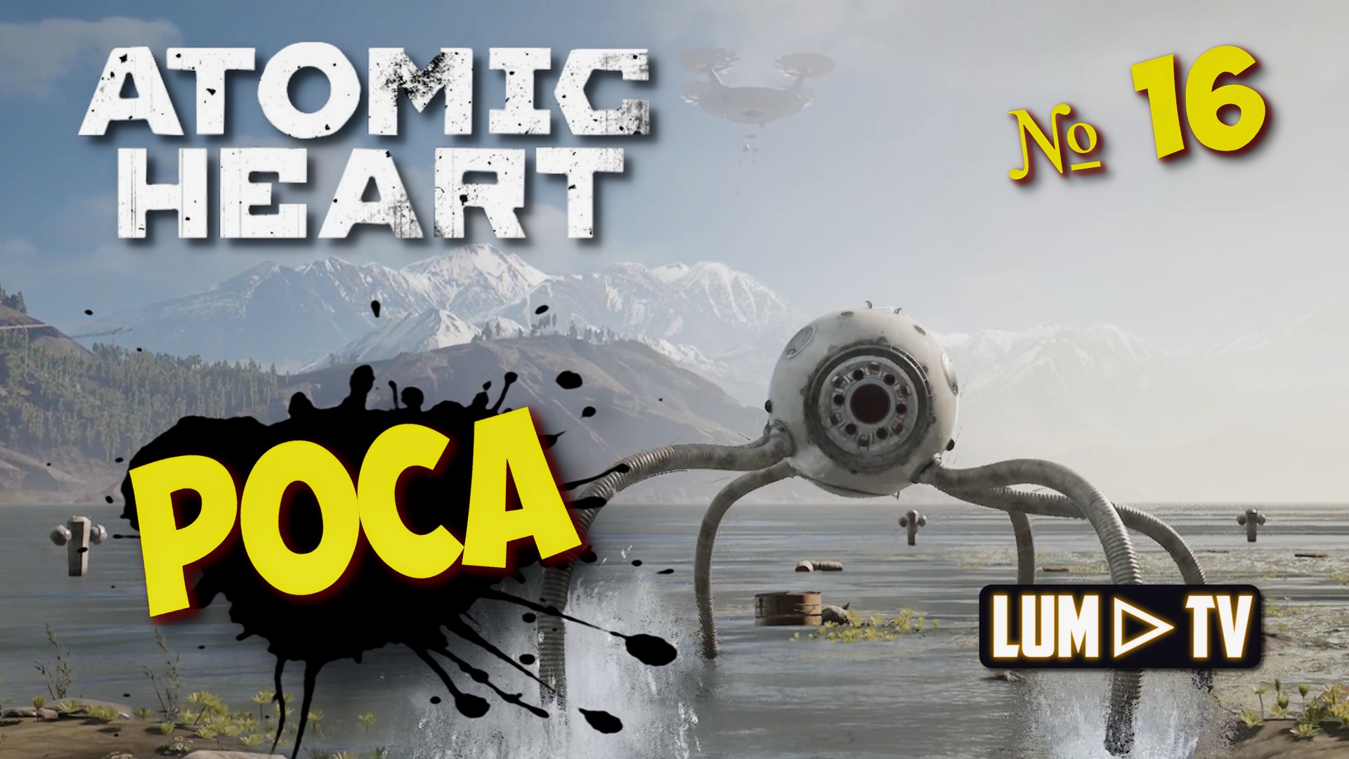 ? ATOMIC HEART Прохождение 16 ► Атомик харт, РОСА