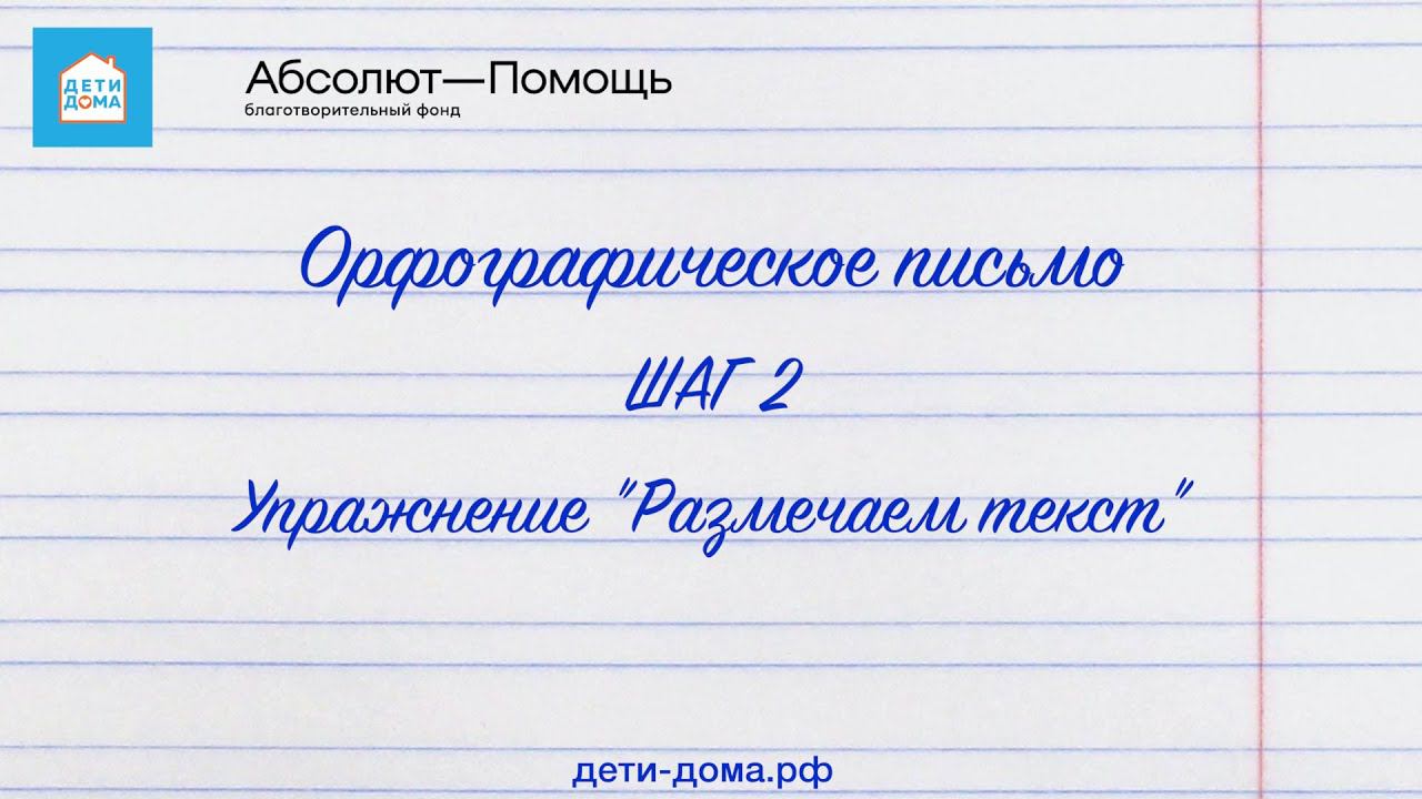 Шаг 2  Упражнение "Размечаем текст"