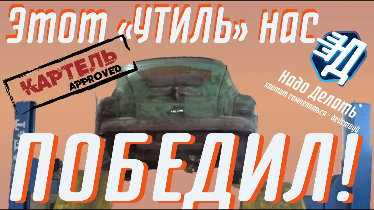 Этот УТИЛЬ нас победил!  M20 #2