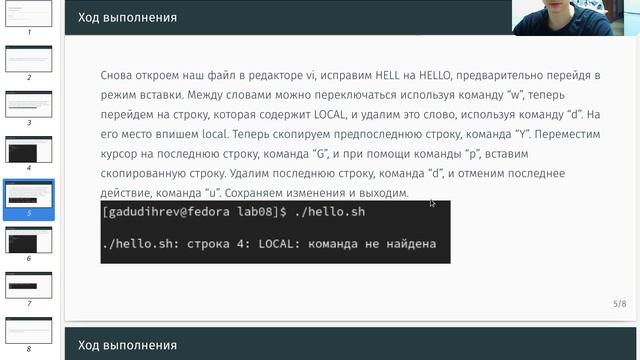 ПрещентацияЛабораторнаяРабота8