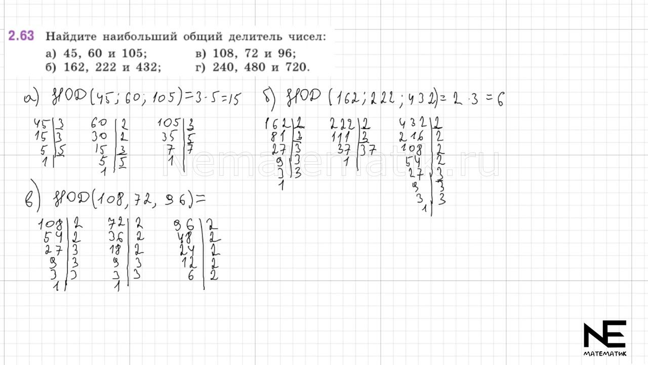 Задание №2.63 Математика 6 класс.1 часть. ГДЗ. Виленкин Н.Я