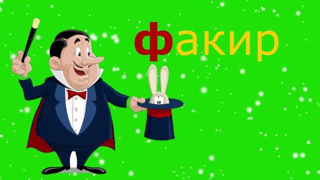 Быстрое Чтение для младенцев Алфавит У - Ц Урок 3