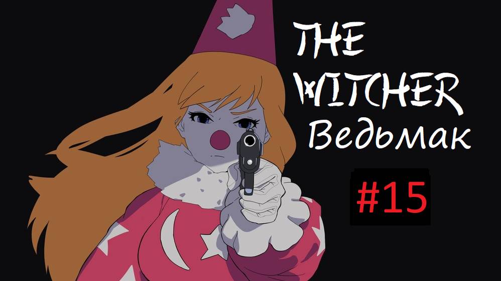 Смешная нарезка эльфов (2 часть) / The Witcher #15