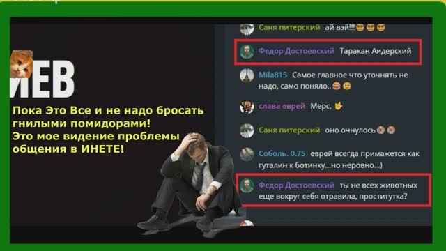 Диалоги не писателя Федора Достоевского!