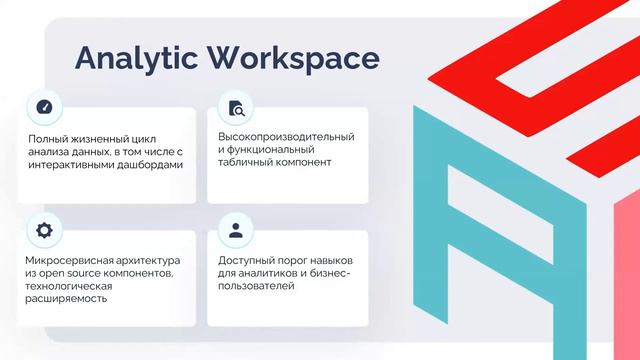 Analytic Workspace российская BI система, что такое, лицензии, купить