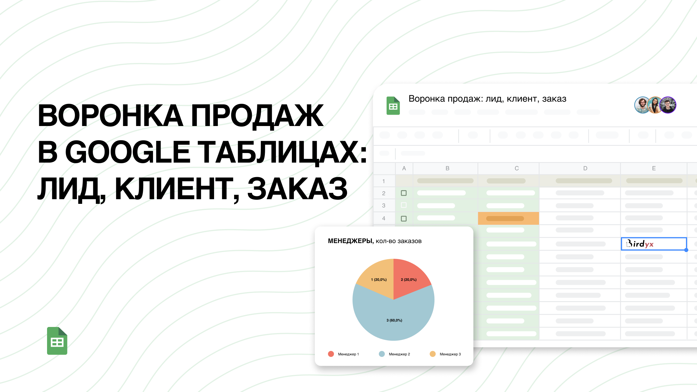 Шаблон Google Sheets. Воронка продаж в гугл таблицах: учёт лидов, клиентов и продаж #crm #срм