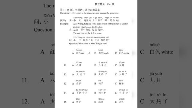 Standard course HSK2. Рабочая тетрадь. Урок 1.
