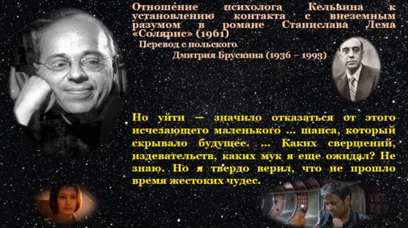 Лем Тарковский Ниренбург _Солярис_