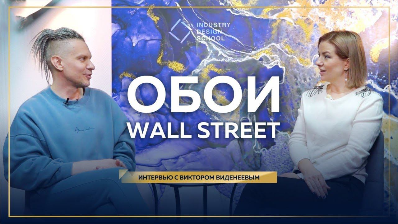 КАК ВЫБРАТЬ СТИЛЬНЫЕ ОБОИ? | РЕКОМЕНДАЦИИ ДИЗАЙНЕРОВ