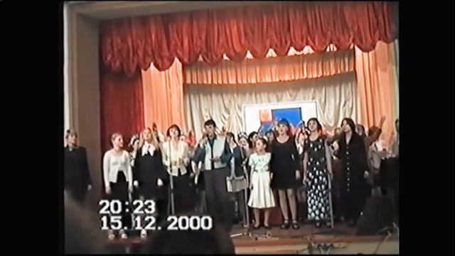 2000г. Хор. "Новый день". Мариинский Посад.