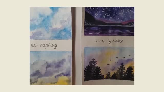 Акварельные тренировки в скетчбуке. Watercolor training in a sketchbook. Рисуем небо.