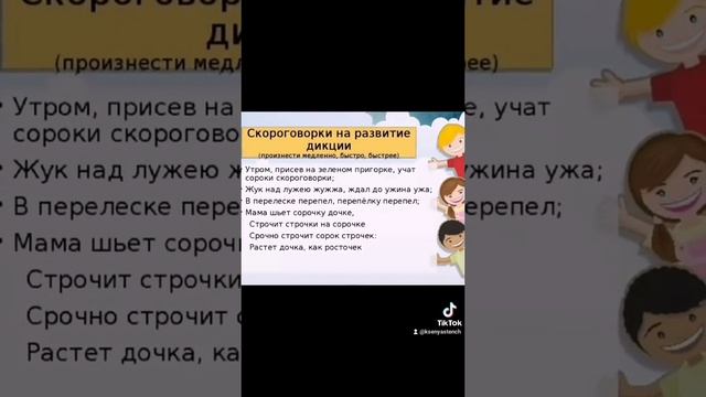 Скороговорки