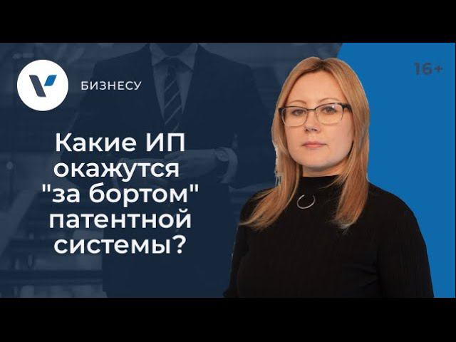Какие ИП окажутся "за бортом" патентной системы?