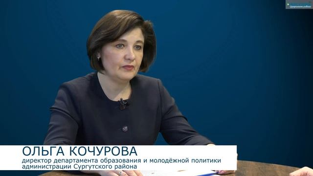 Ольга Кочурова «В Сургутском районе нет очереди в детские сады».mp4