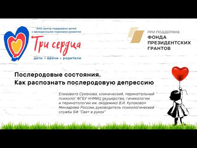 "Послеродовые состояния. Как распознать послеродовую депрессию"