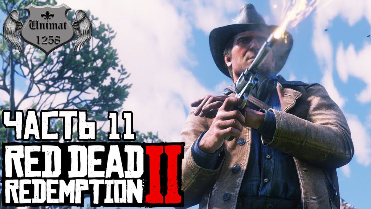 Red Dead Redemption 2 | Прохождение #11