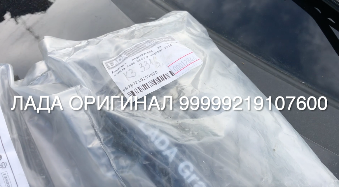 Установка Дефлекторов Окон Лада Гранта.mp4