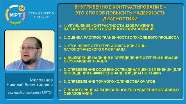 Использование контрастного усиления при МРТ. Особенности, противопоказания