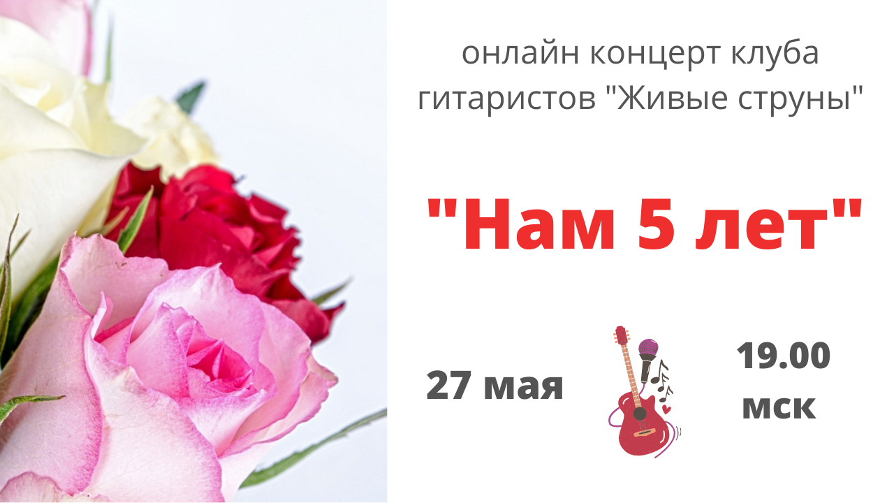 Нам 5 лет!