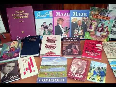 Юман М. Пӳлӗх йӑмри : калав.Читает Савельева С.