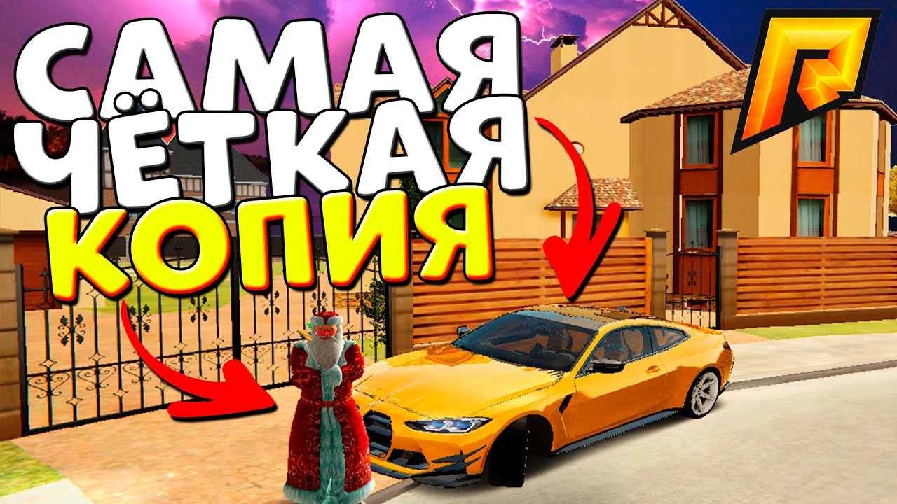 ЭТО САМАЯ ЧЁТКАЯ КОПИЯ РАДМИРА С БОНУСОМ 150кк! ОБНОВЛЕНИЕ (hassle online радмир рп крмп)