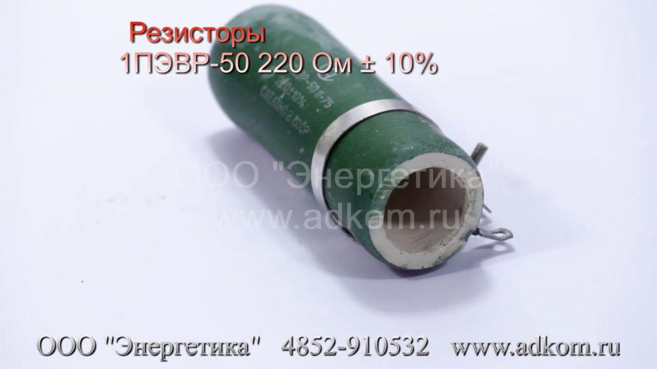 Резисторы 1ПЭВР-50 220 Ом