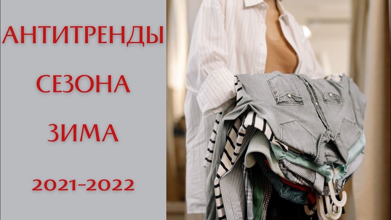 Выброси эти вещи из своего гардероба!