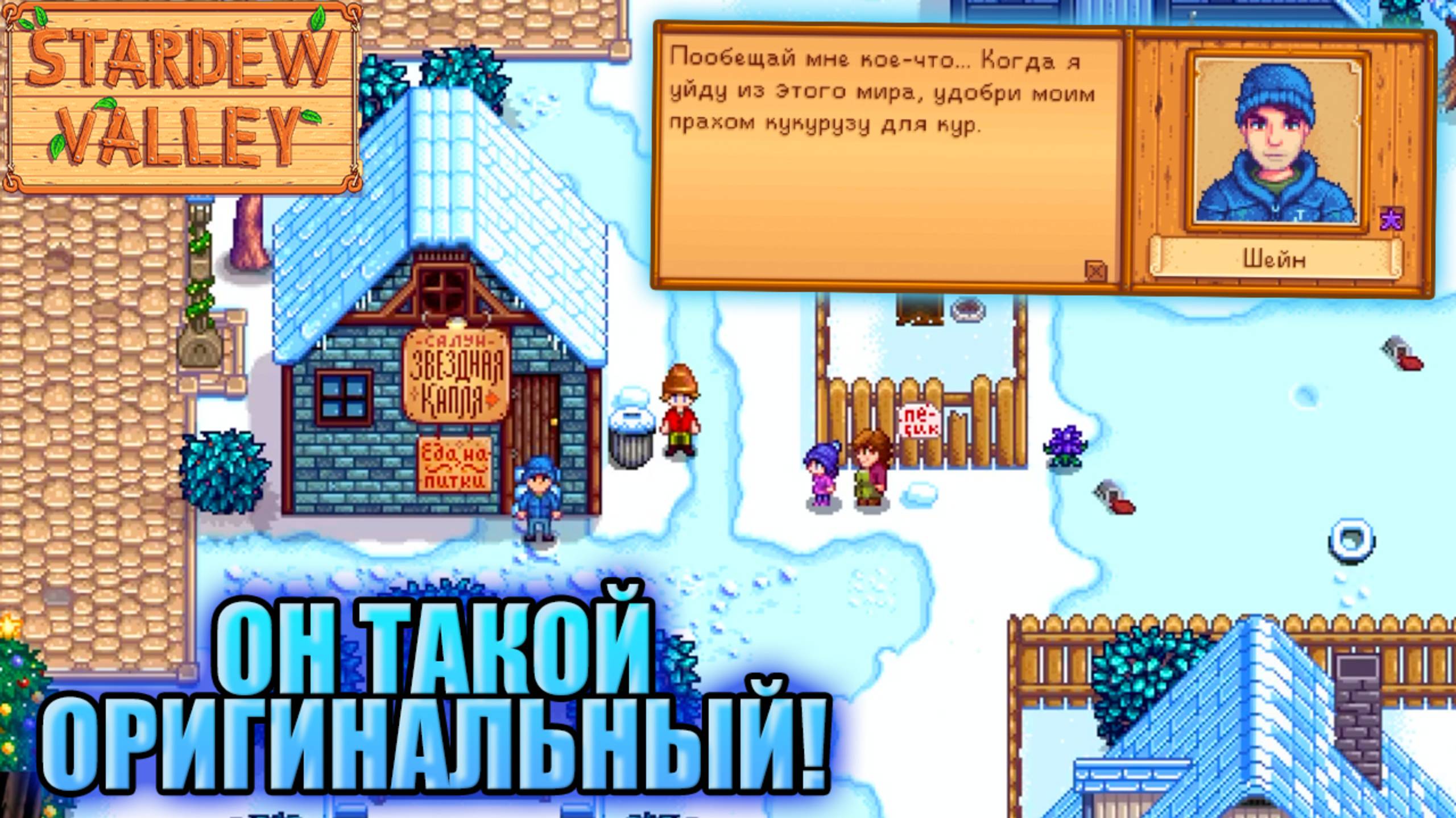 НЕУЖЕЛИ ОН БОЛЬШЕ НЕ ПЬЁТ? Stardew Valley, стрим 30, Жена Шейна (18.08.2024)