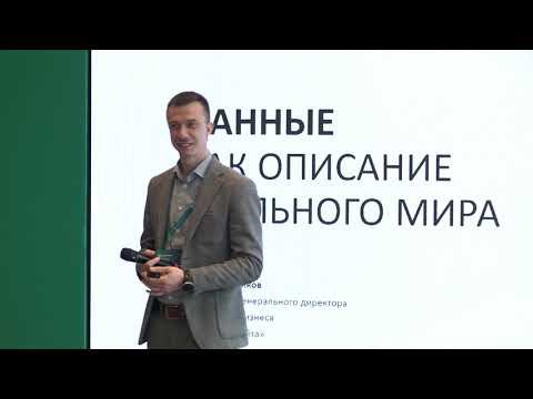CleanData: «Данные как описание реального мира»