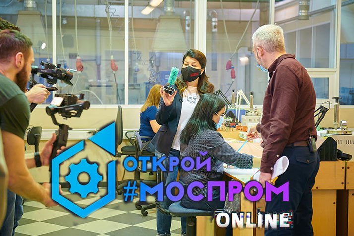 «ОТКРОЙ #МОСПРОМ» ОНЛАЙН – ВЫПУСК №20 «ЭСТЕТ»
