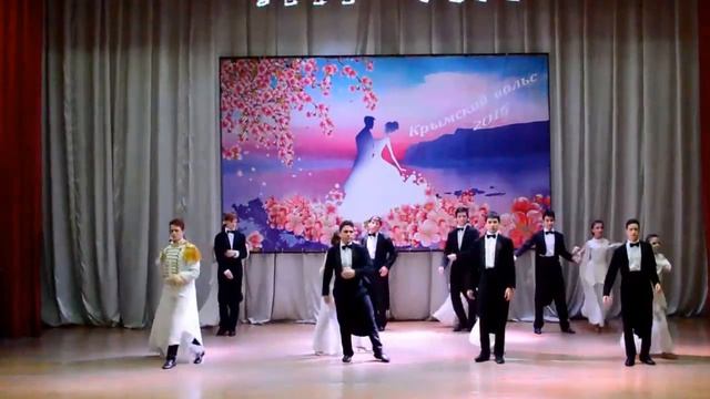 Крымский вальс 2016 Ливадийская санаторная школа-интернат (Симферополь)