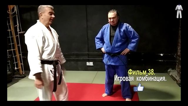 Фильм 38. Игровая комбинация
