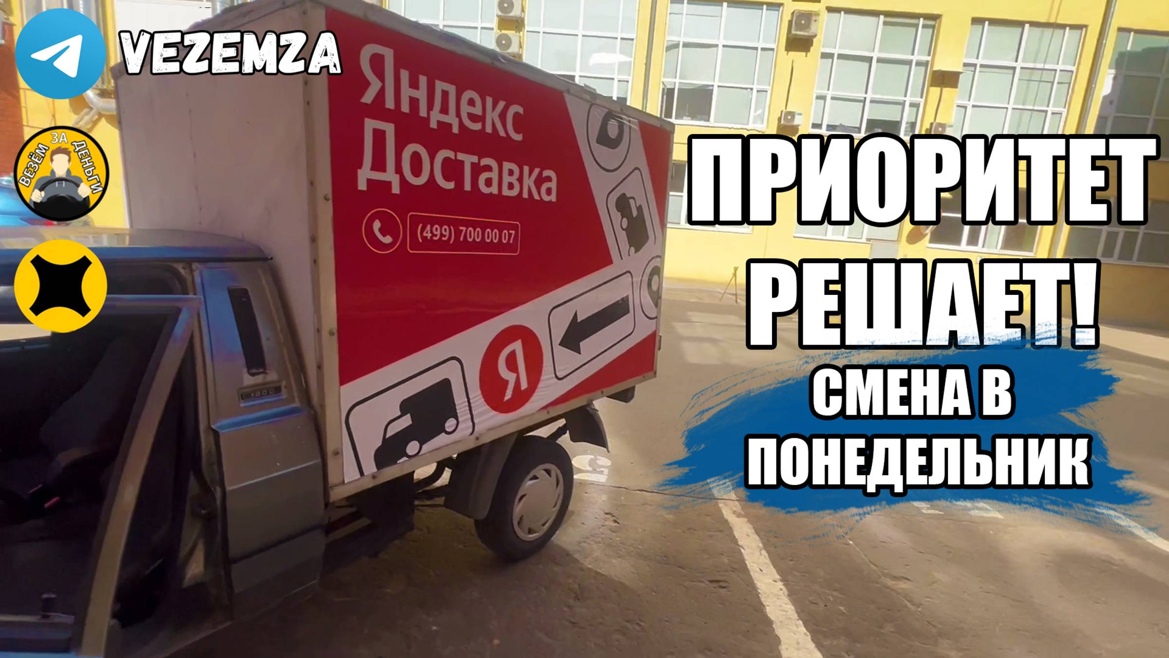 ПОНЕДЕЛЬНИК ДЕНЬ ТЯЖЕЛЫЙ | ПЕРВЫЙ ДЕНЬ ПОСЛЕ ОТПУСКА | МЕСЯЦ ПОСЛЕ ОКЛЕЙКИ | ЯНДЕКС ГРУЗОВОЙ | МАЛЫ