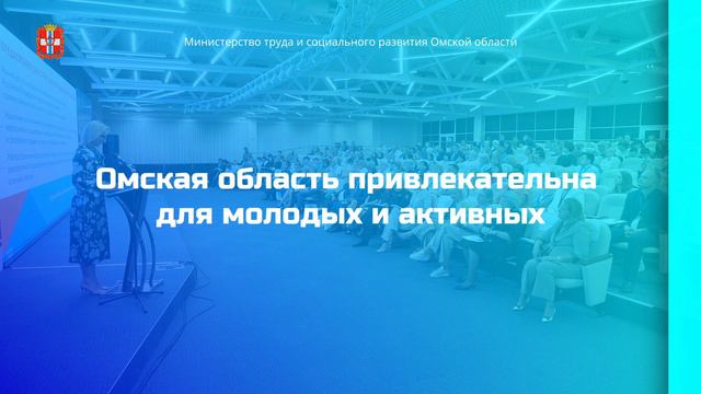 Форум «Омская область и соотечественники: 15 лет вместе» финал #активмедиа