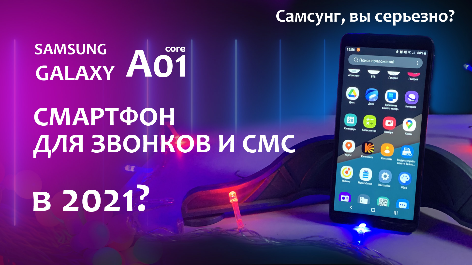 Обзор Galaxy A01 core | смартфон на минималках | Samsung на 2 сим