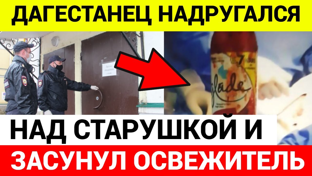 Он засунул в нее яйцо, лук и баллон освежителя воздуха